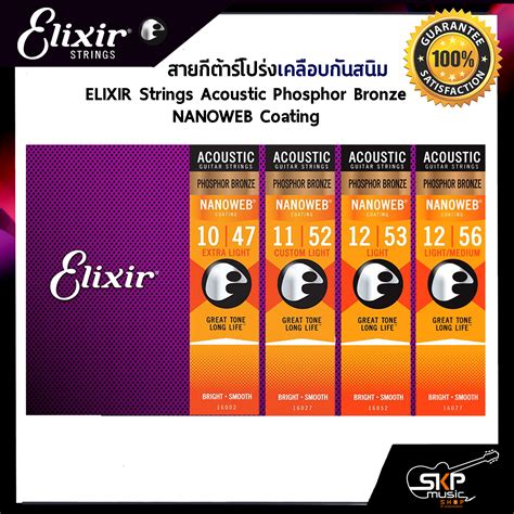 สายกีต้าร์โปร่งเคลือบกันสนิม Elixir Strings Acoustic Phosphor Bronze Nanoweb Coating ของแท้ Usa