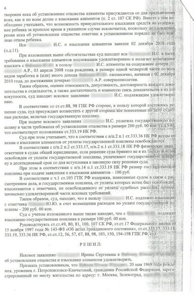 Дело об установлении отцовства и взыскании алиментов