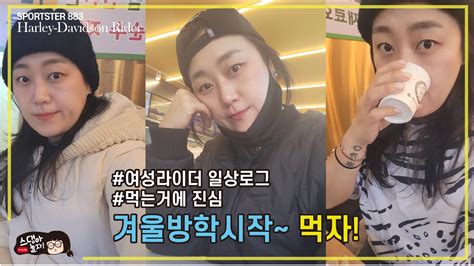 할리타는스댕이ㅣ겨울방학은먹방이지 Youtube