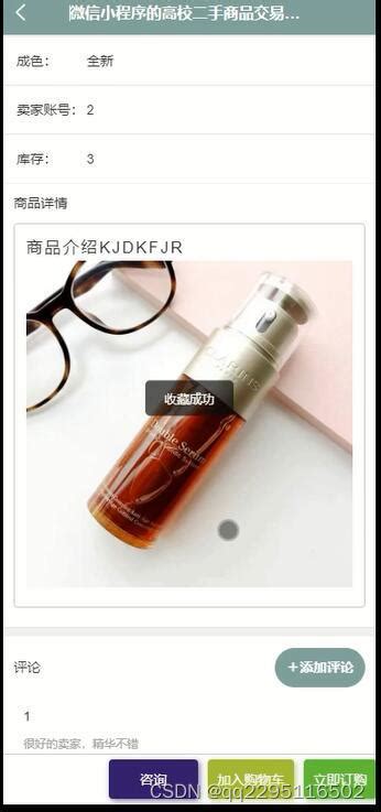 android uniapp微信小程序的高校二手商品交易系统卖家vue springboot php nodejs python 社区二手交易