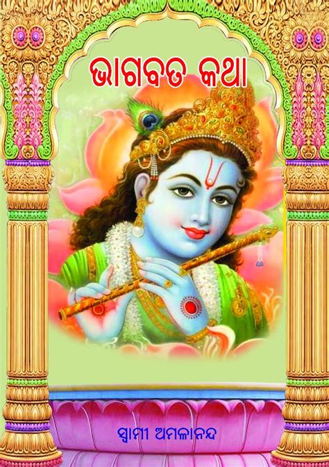 Bhagavata Katha – Ramakrishna Math and Ramakrishna Mission, Bhubaneswar