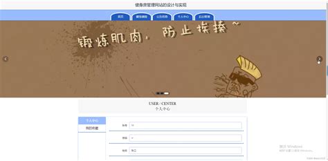 附源码 Javassm计算机毕业设计健身房管理网站的设计与实现uv9cb源码程序数据库部署健身房cb网站 Csdn博客