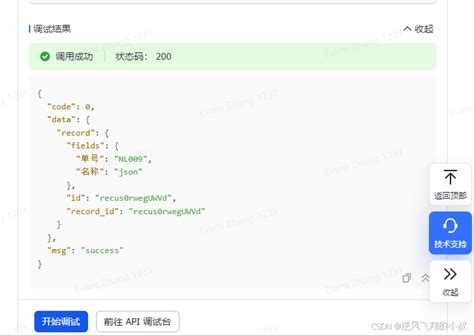 java 对接飞书多维表格使用详解 微服务 java 脚本之家