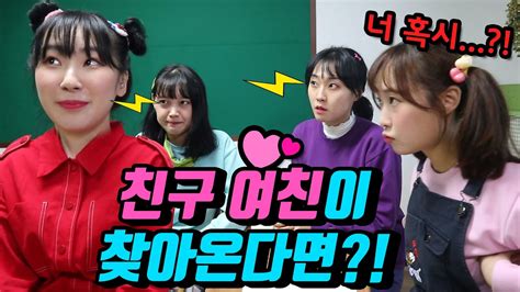 45화 친구 여친이 학교에 찾아온다면 Youtube