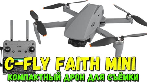 Квадрокоптер C-FLY Faith Mini. Хороший бюджетный дрон для съёмки видео ...