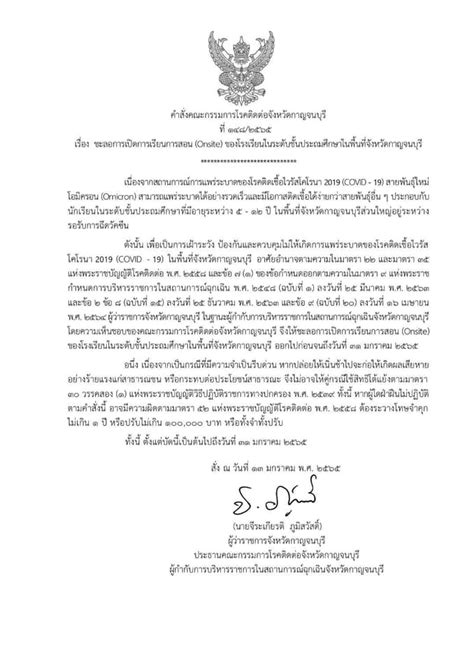 เนื่องจากนายจีระเกียร โรงเรียนพุทธวิมุติวิทยา จ กาญจนบุรี