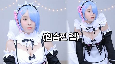 리제로 렘 코스프레 했다가 진짜로 큰일날뻔 Youtube