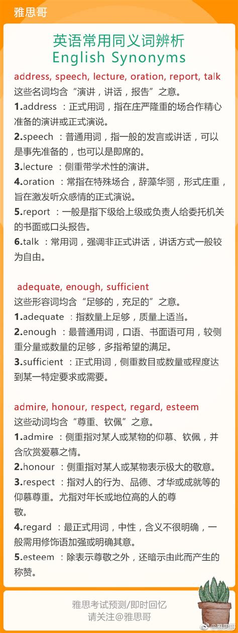 高频同义词第二波同义词词汇地方新浪新闻