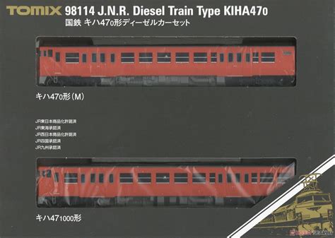 国鉄 キハ47 0形 ディーゼルカーセット 2両セット 鉄道模型 パッケージ1
