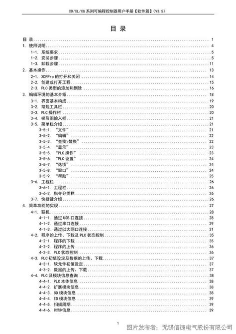 信捷xd xl xg系列plc用户手册【软件篇】xdppro（v3 7 18） 软件 xd xl xg 中国工控网