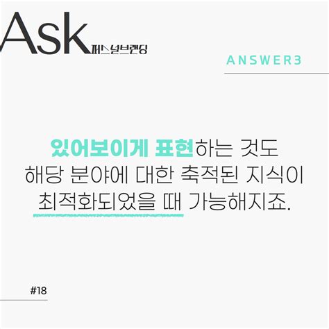 Ask 퍼스널브랜딩 18 고객의 마음을 사로잡는 The Personal Brand Mu 엠유