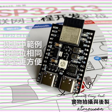 at♾️ esp32 c3 開發板 雙usb 應用於 物聯網工程開發實戰 蝦皮購物