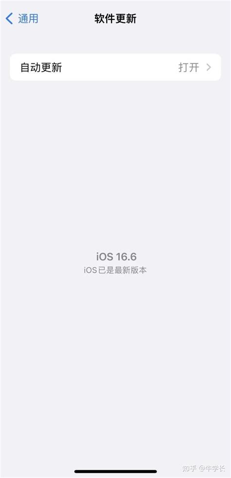 尝鲜派升级ios17beta后，怎么更新即将发布的ios17正式版？ 知乎