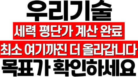 우리기술 주가 전망 세력은 더 올릴 수밖에 없다 목표가 확인하세요 긴급 대응 전략 우리기술 주식 분석 우리기술 목표가 단테 우리기술 분석 김건희 우리기술 전환