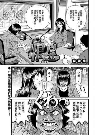 Help Saya Sensei Ch 1 3 Nhentai Hentai Doujinshi And Manga