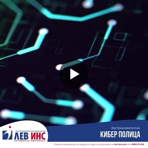 При киберинцидент времето за реакция е ключово С нашата Кибер… Lev Ins Insurance Company