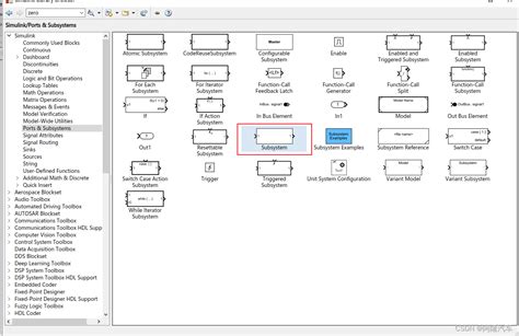 Mbd入门篇20simulink子系统simulink Subsystem Csdn博客