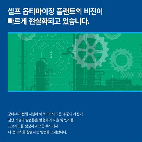 🔷한국에머슨 무한자동화 매거진 무료 다운로드🔷 장비부터 전체 시설에 이르기까지 모든 수준의 자산이 첨단 기술과 방법론을