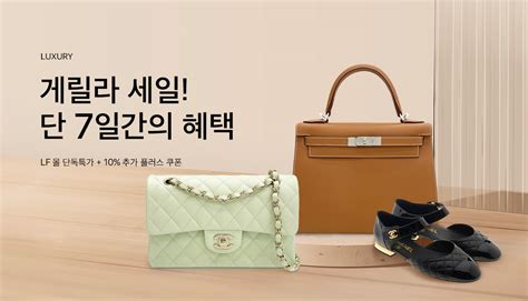 Lf 럭셔리 게릴라 세일