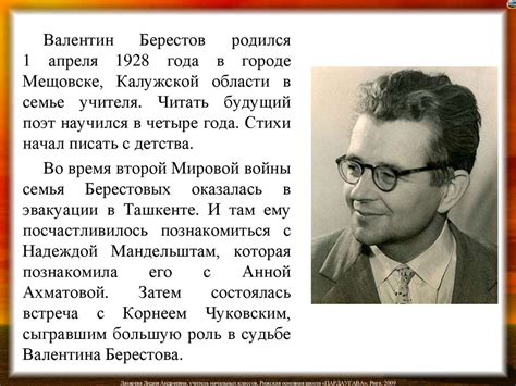 Берестов Валентин Дмитриевич (1928-1998). Стихотворения для детей ...
