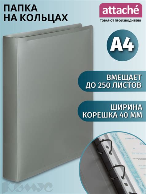 Папка для документов на 4 х кольцах А4 купить с доставкой по выгодным