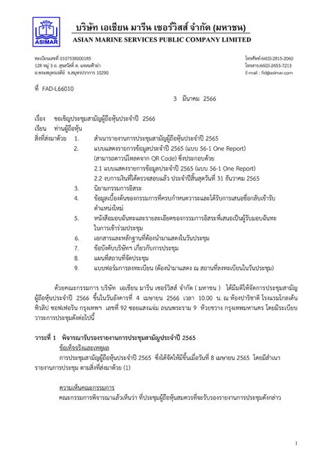 หนังสือเชิญประชุมสามัญผู้ถือหุ้นประจำปี 2566