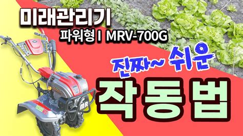 농기계 관리기 미래관리기 진짜 쉬운 작동법 Youtube