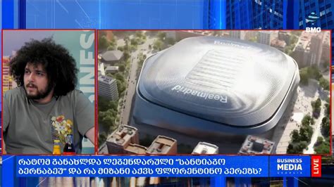 რატომ განახლდა ლეგენდარული “სანტიაგო ბერნაბეუ” და რა მიზანი აქვს ფლორენტინო პერეზს Youtube