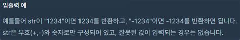 문자열을 정수로 바꾸기