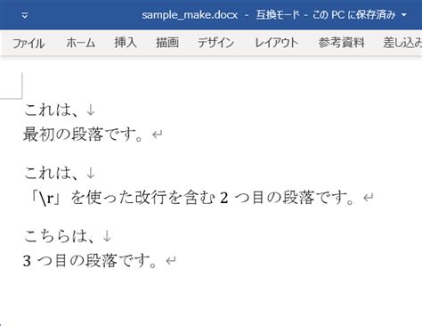 Python Docxで改行を含むwordファイルを作成するpythonpython Docxの使い方