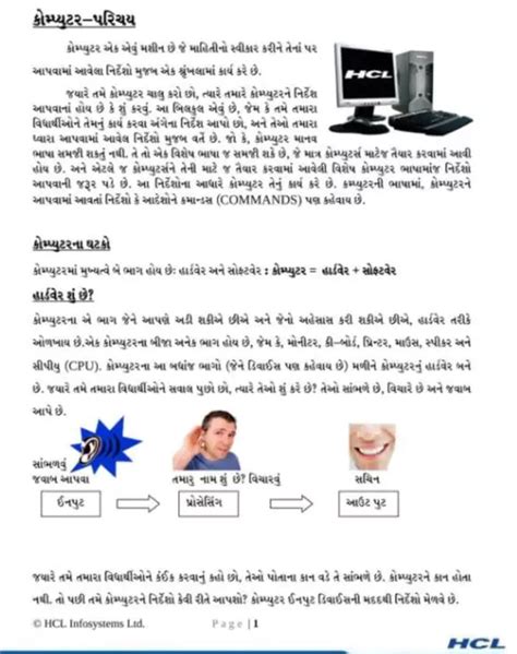 Pdf બેસિક કમ્પ્યુટર કોર્સ E Book Of Basic Computer Coursebcc Pdf