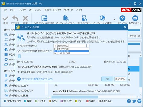 セットアップで「既にあるパーティションを使うことができませんでした」エラーの修正 Minitool