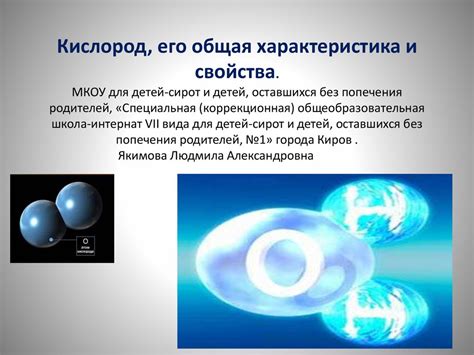 Кислород, его общая характеристика и свойства - презентация онлайн