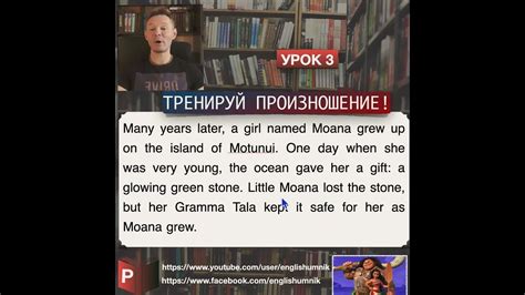 Тренируй произношение Читаем книгу Моана №03 Уроки английского языка с Константином