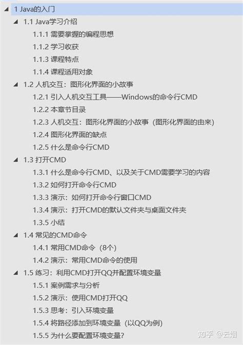 Java笔记 第 章 Java的入门 黑马程序员 知乎