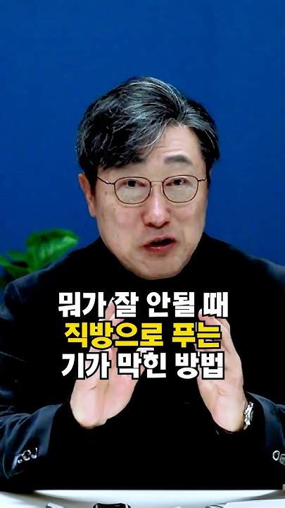 🚀뭐가 잘 안되시나요 직방으로 문제 해결하여 성공하는 방법 L 동기부여 자기계발 문제해결 Youtube