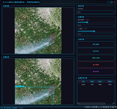 基于深度学习yolov11的森林火灾烟雾识别检测系统（yolov11yolo数据集ui界面登录注册界面python项目源码模型） Csdn博客