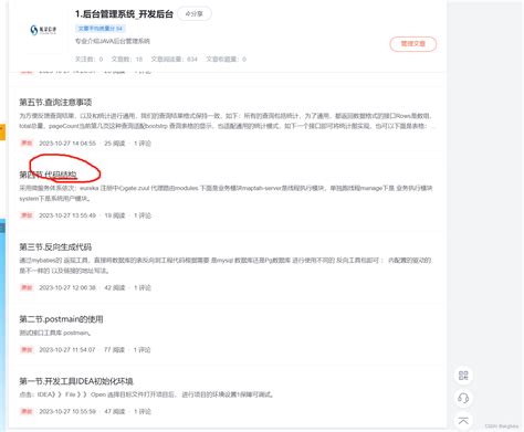 第一节 java后端入职必备 后端入职手册 csdn博客