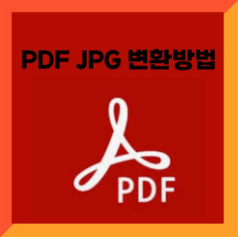 3분안에 pdf 변환 방법 알pdf 모든 프로그램 나의 it이야기