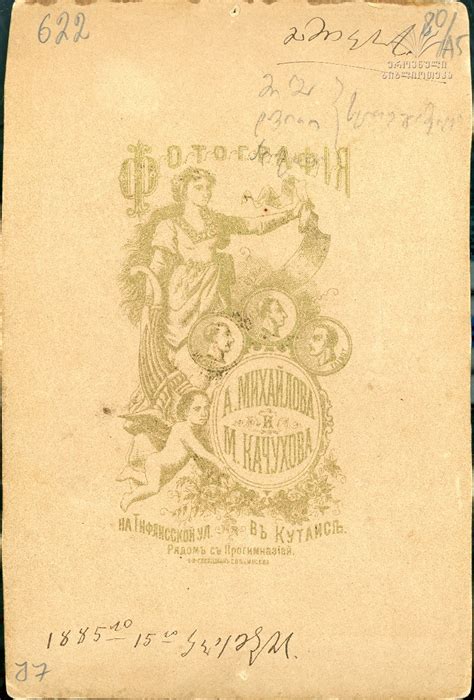 Iverieli მიხეილ და დავით ხელთუფლიშვილები