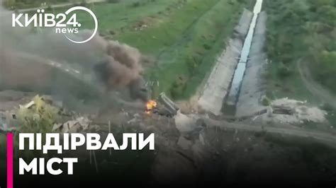 ЗСУ підірвали міст через канал «Сіверський Донець Донбас Youtube