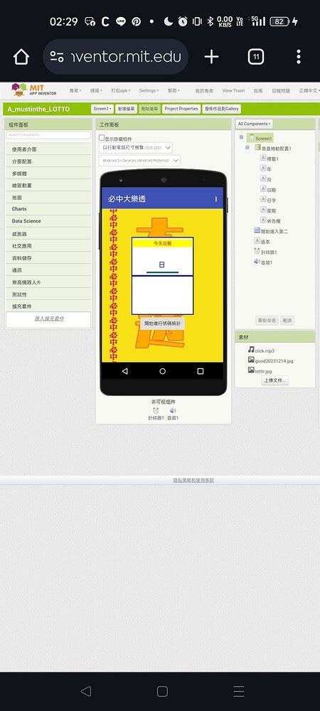 [求救 ]我無法進行apk的執行 [help] I Cannot Execute The Apk Mit App Inventor