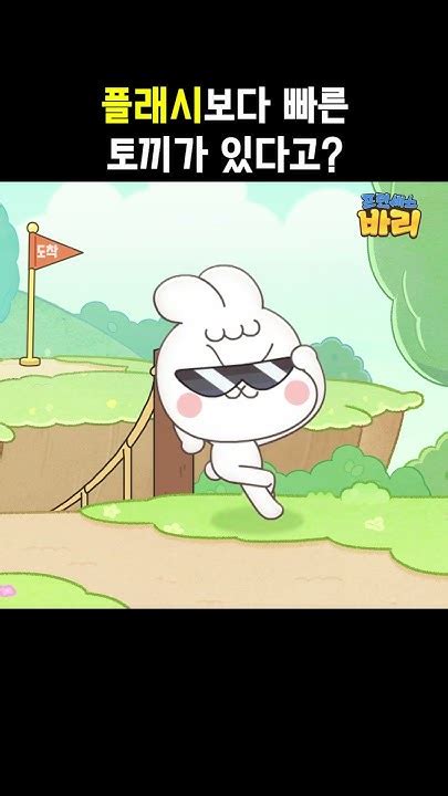 프린세스 바리 L 1화 이야기섬의 토끼와 거북이 L 하일라이트 Youtube