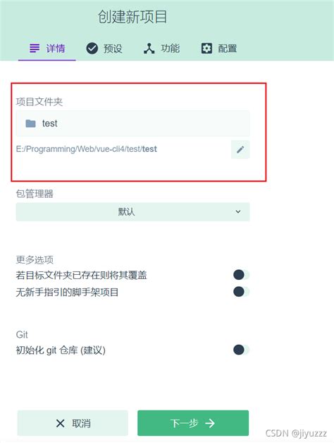 Vue Cli4——使用vue Ui进行项目的创建及管理vue创建项目移动位置 Csdn博客