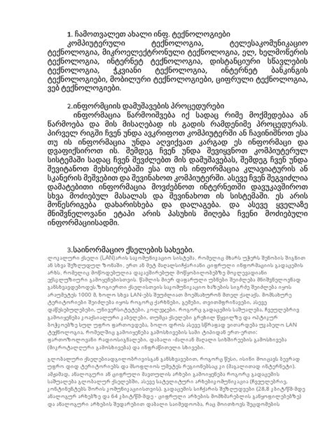 ინფორმატიკა 2 Pdf