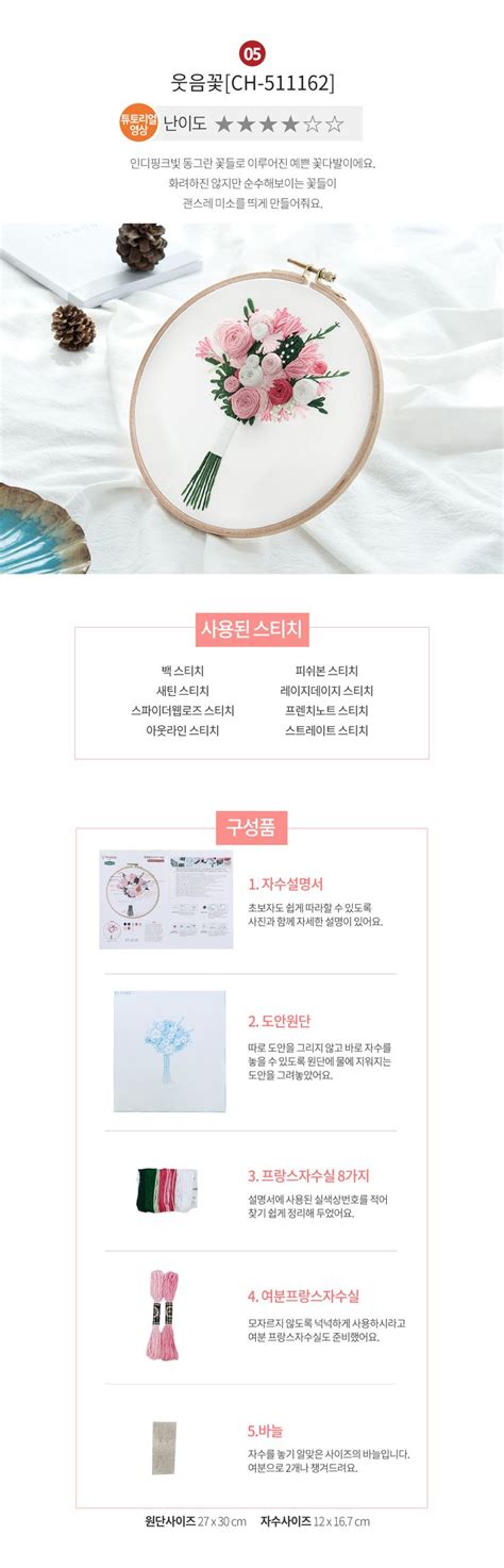 프랑스 자수 패키지 꽃 Diy키트 부케 리스 꽃 모음전 세트 25종 Pincode