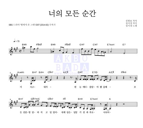 성시경 너의 모든 순간 Piano Ver Mr 악보바다