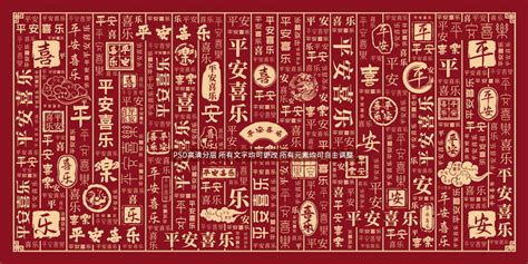 平安喜乐素材 平安喜乐图片 平安喜乐设计模板 昵图网昵享网 Sosonipiccn