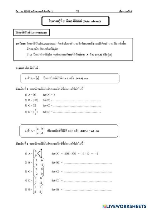 Determinant Matrix1 7200288 Panapong Sangwang Live