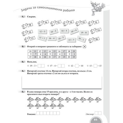 Вълшебното ключе Упражнения по математика за целодневно обучение и самоподготовка вкъщи 1